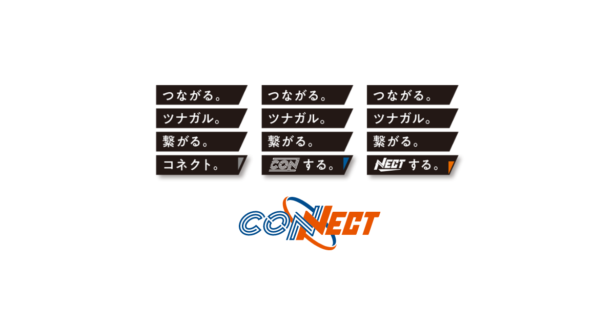 CONNECT | 全国災害支援プロジェクト『CONNECT』ex.#サポウィズ